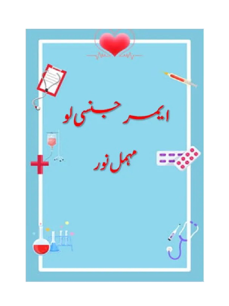 Emergency Love by Mehmal Noor | PDF