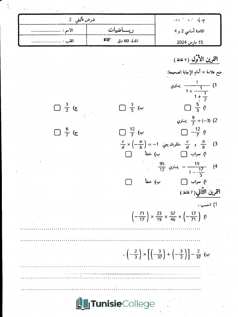 Devoir de Synthèse N°2-Math-8ème (2023-2024) (2) | PDF