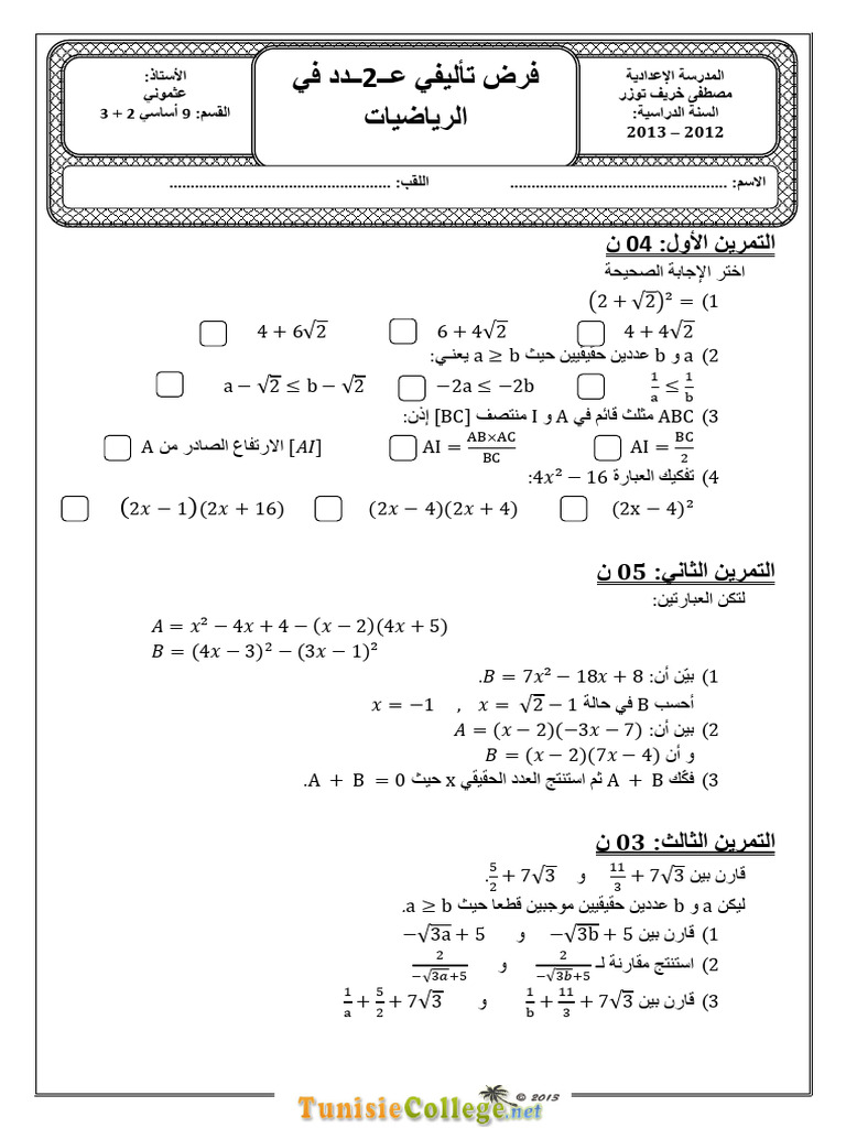 Devoir de Synthèse N°2 - Math - 9ème (2012-2013) MR Athmouni Abid | PDF