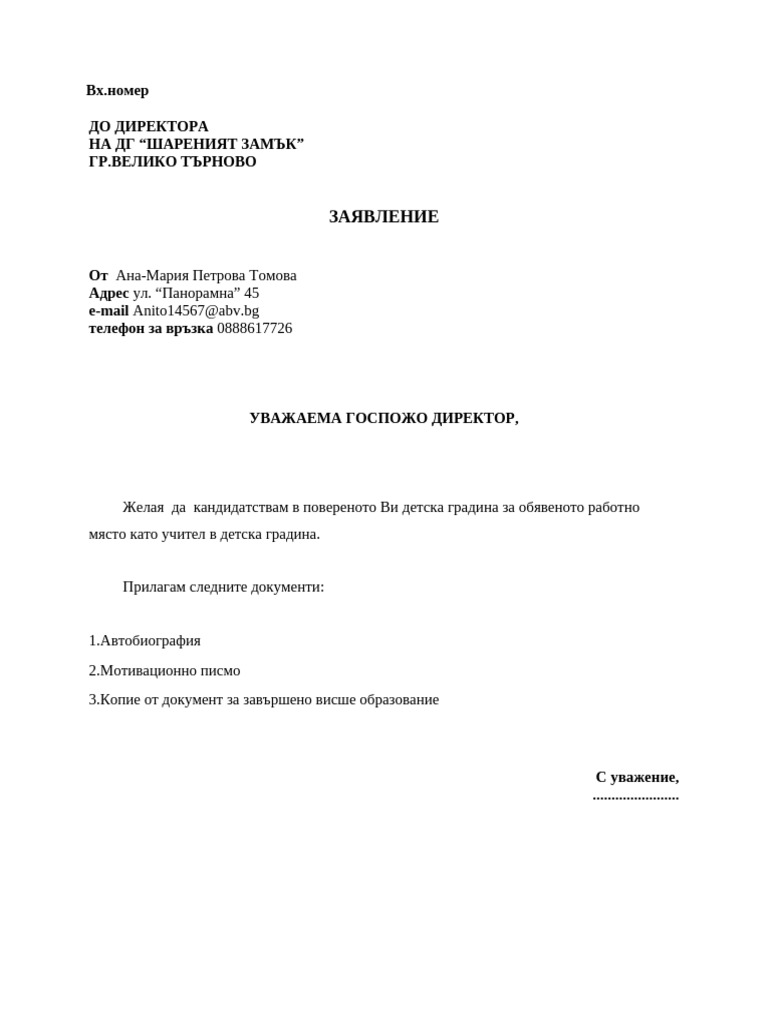 Zayavlenie Kandidatstvane Za Rabota | PDF