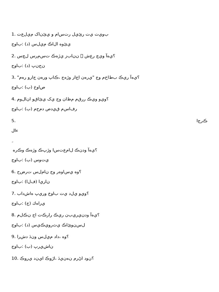 Sindhi_MCQ_Solved | PDF