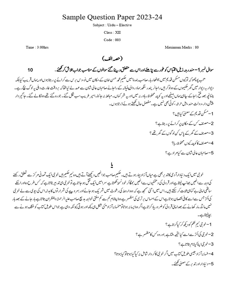 CBSE Class 12 Urdu Elective Sample Question Paper 2023-24 | PDF