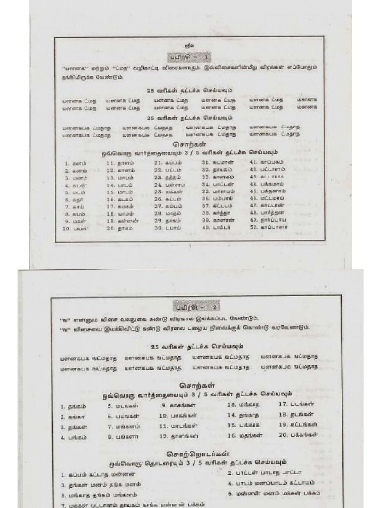 Tamil Typewriting PDF | PDF