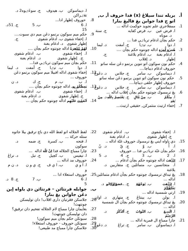 Soal Tajwid Kelas 6 | PDF