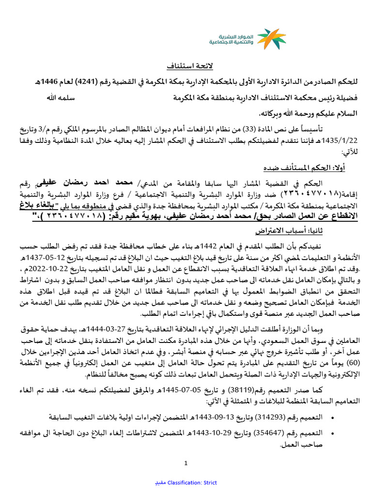 Classification: Strict | PDF