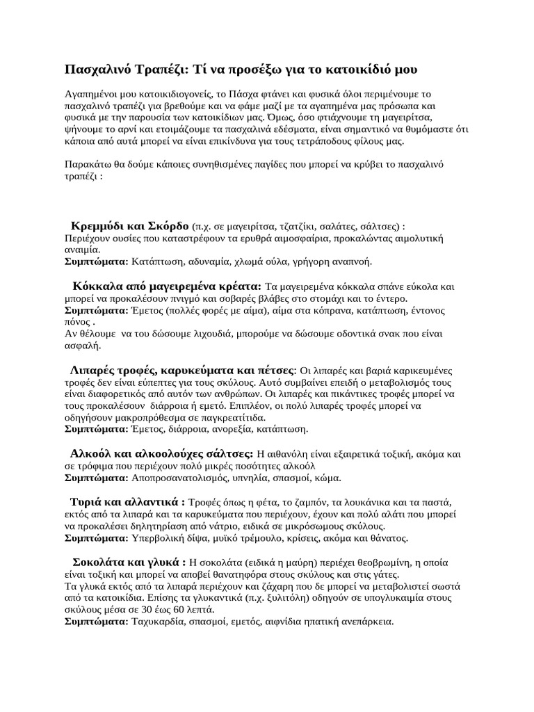 Πασχαλινό Τραπέζι | PDF