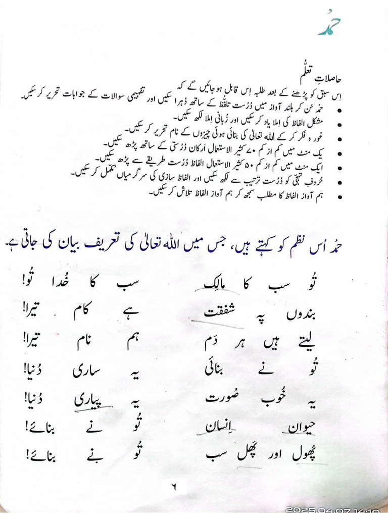 Urdu PDF For May Assessment - 1 | PDF