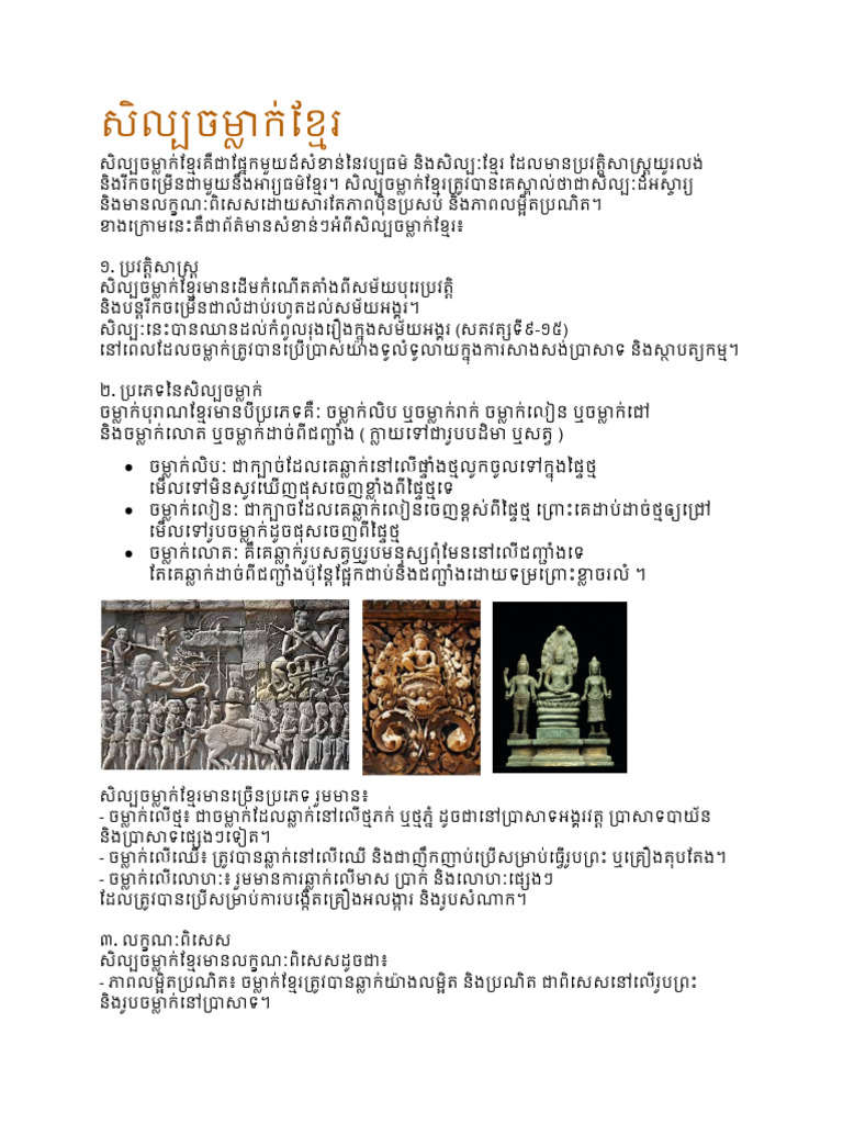 Khmer Scuplture by Bunlong | PDF