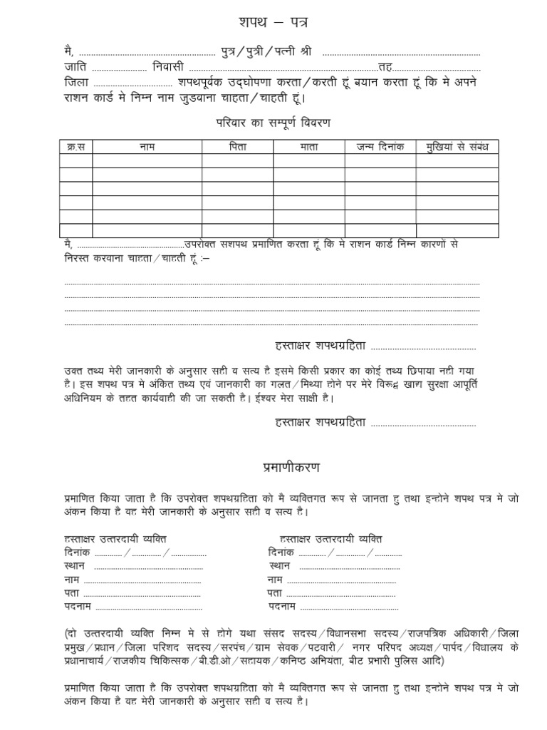 Ration Card Sarendar | PDF