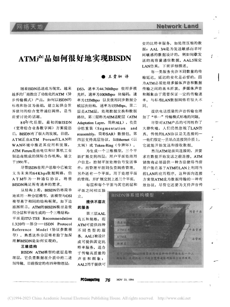 ATM产品如何很好地实现BISDN | PDF