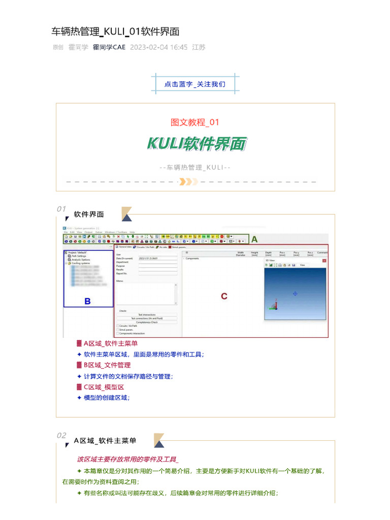 KULI软件操作界面 | PDF