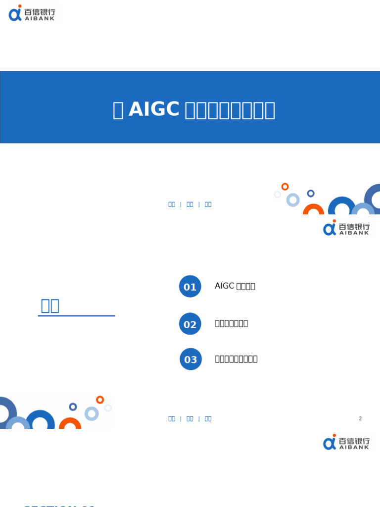从AIGC看大模型兴起 v2.1 | PDF