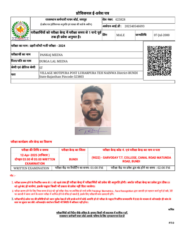 Jail Prahari PM | PDF