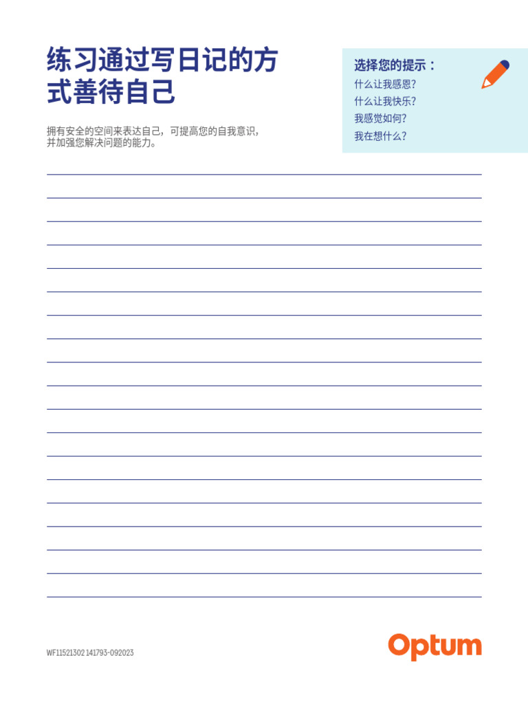 November 2023 Journaling For Self Compassion Guide ZH-CN | PDF