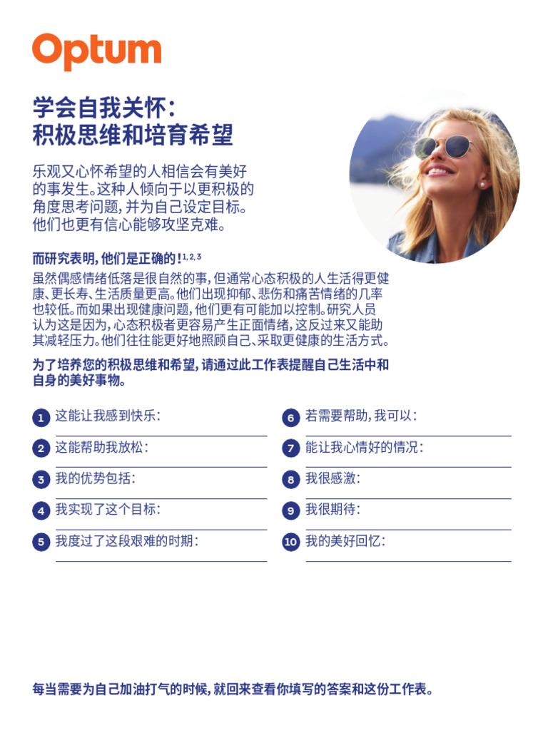 September 2023 Hope Worksheet ZH-CN | PDF