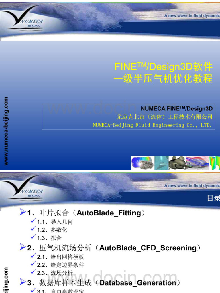 一级半压气机优化教程_numeca | PDF