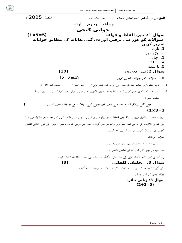 Answer Key Urdu IV - Bench Mark-1 | PDF
