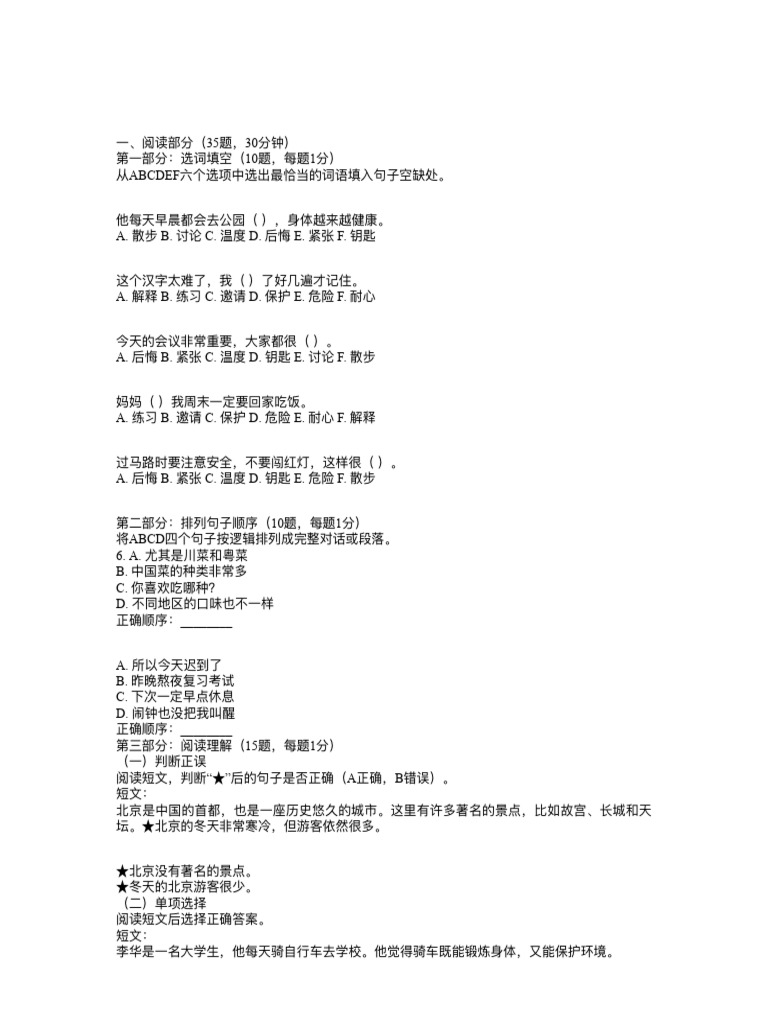 新建 DOC 文档 (2) 。hsk4 级练习 | PDF