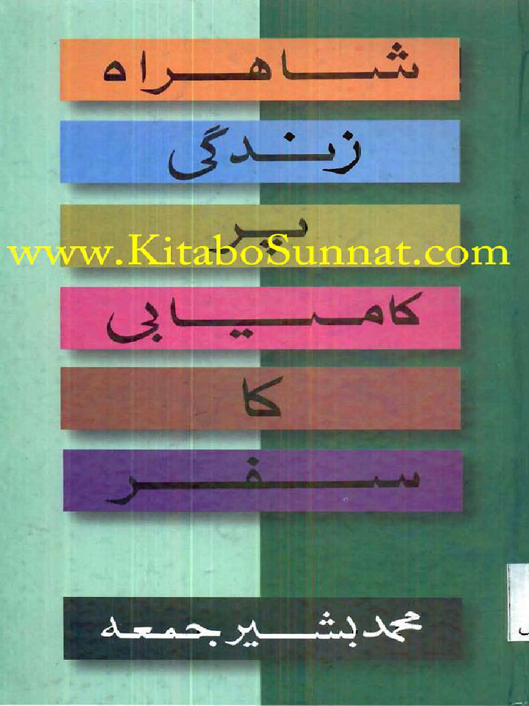 Shahira e Zindagi Par Kamiyabi Ka Safar | PDF