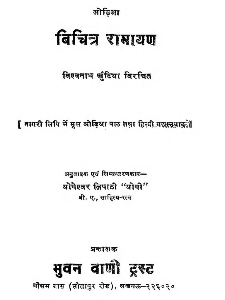 Hindi Book Vichitra - Ramayana.by - Visvanatha.khuntia - Odia Hindi | PDF