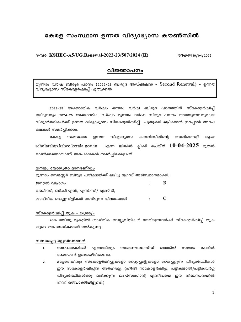 Notification - UG II Renewal - 2022-23-1 | PDF