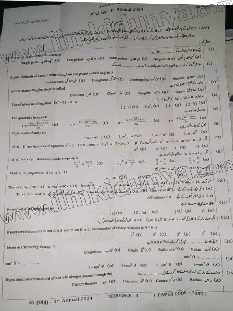 Past Paper 2024 DG Khan Board Class 10th Math Objective | PDF