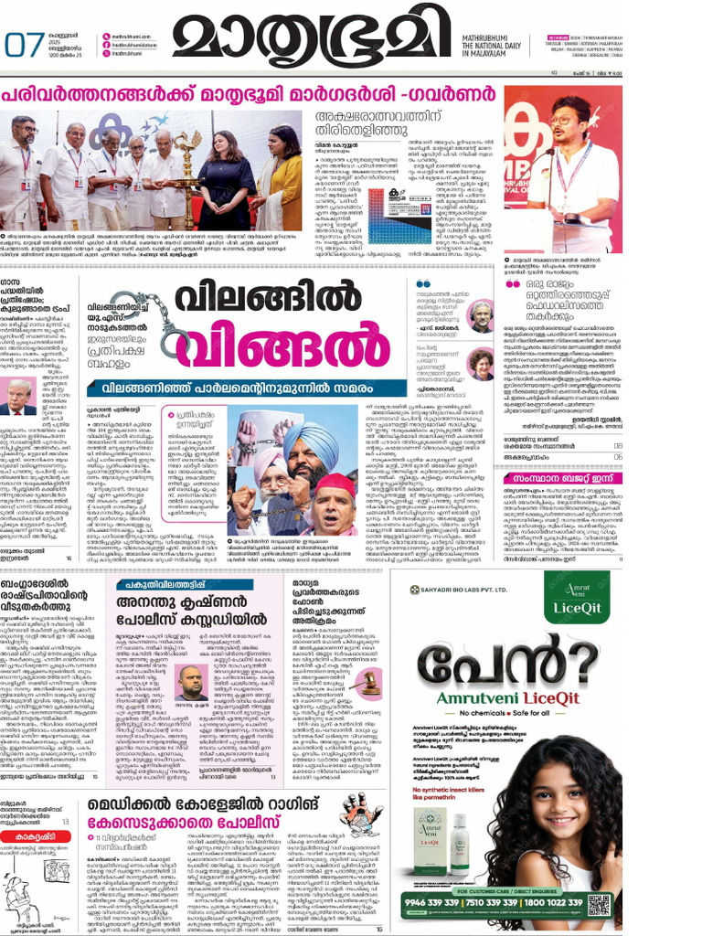 -mathrubhumi_Kozhikode_2025-02-07_pdf | PDF