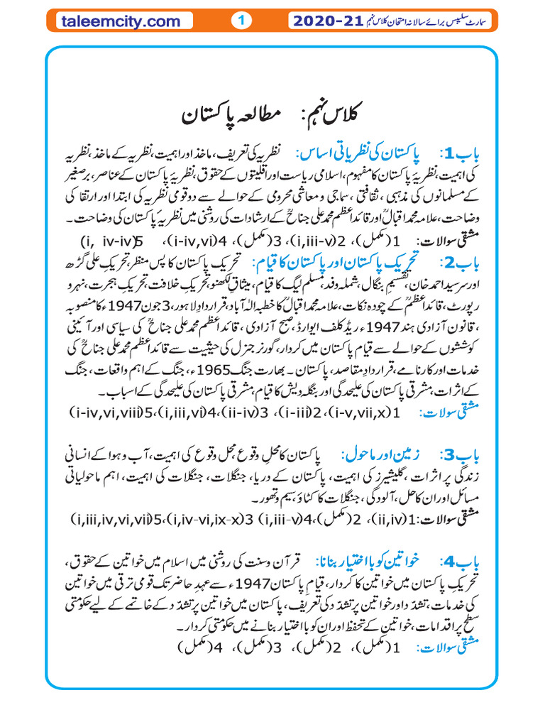 Pak Study Smart Syllabus Notes Taleemcity - Com - Encrypt | PDF