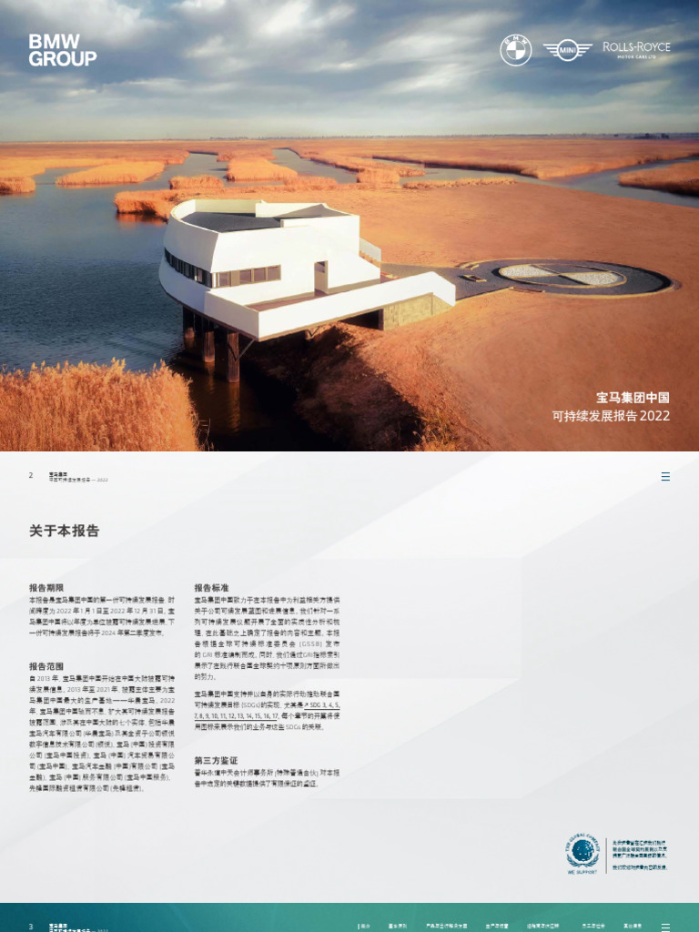 2022 Sustainability Report CN | PDF