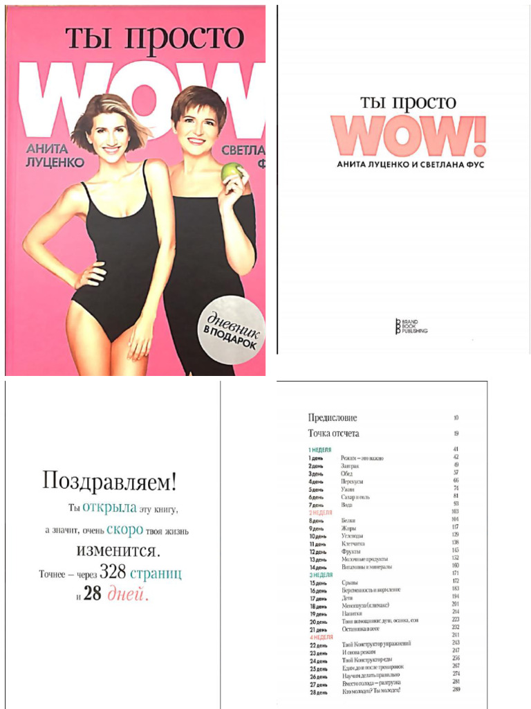 Lutsenko Anita Fus Svetlana Ty Prosto Wow | PDF