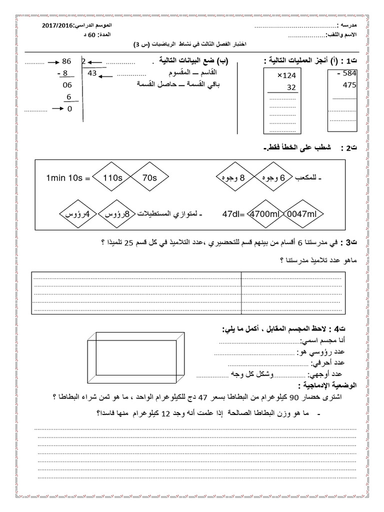Dzexams 3ap Mathematiques 743280 | PDF