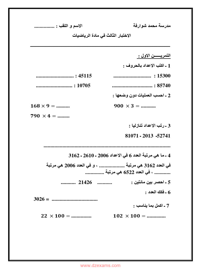 Dzexams 3ap Mathematiques 131441 | PDF
