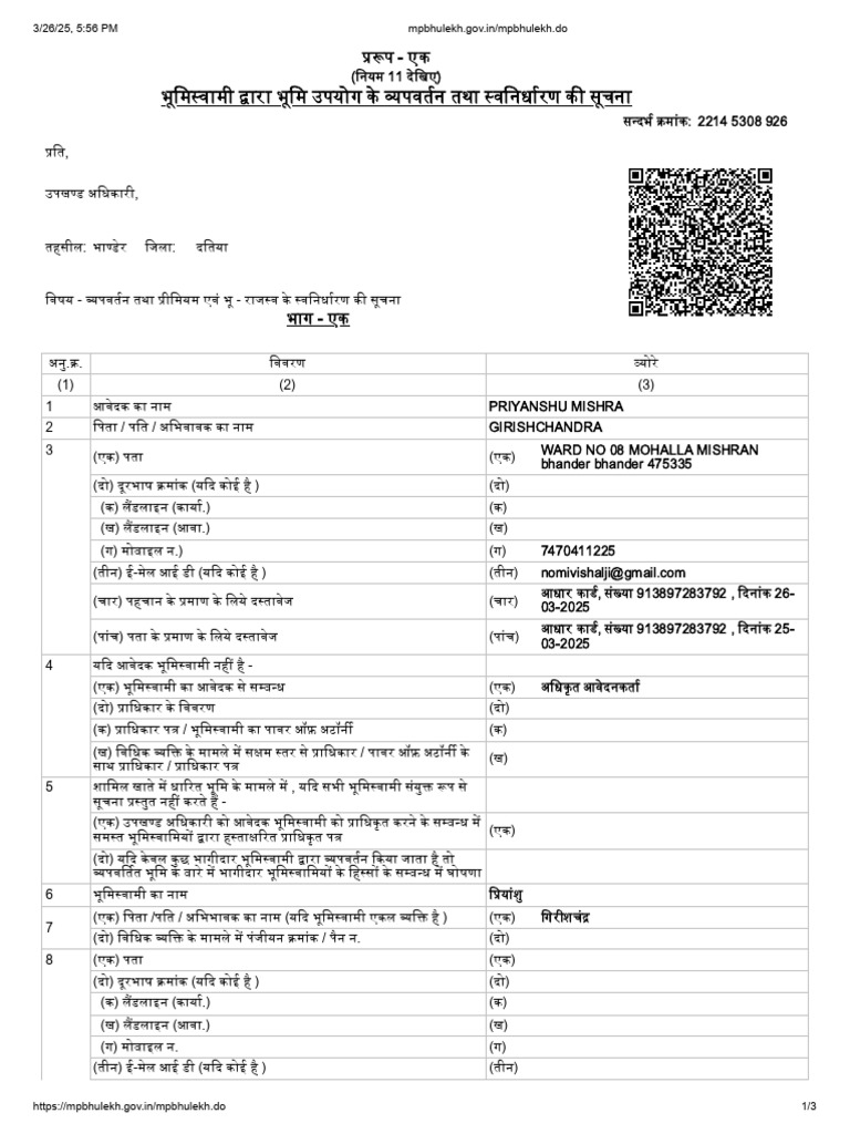 suchna prapatra priyanshu | PDF