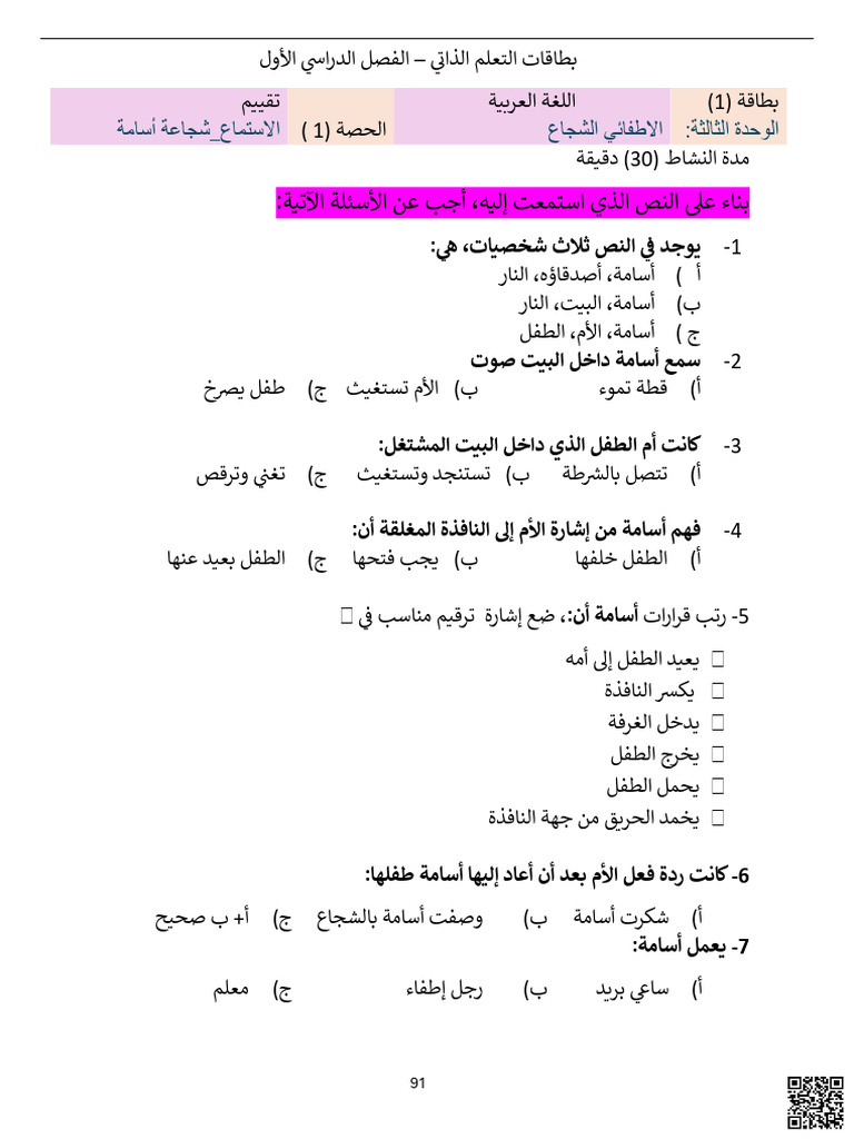 ARABIC G4 Part 2 Unit 3 | PDF