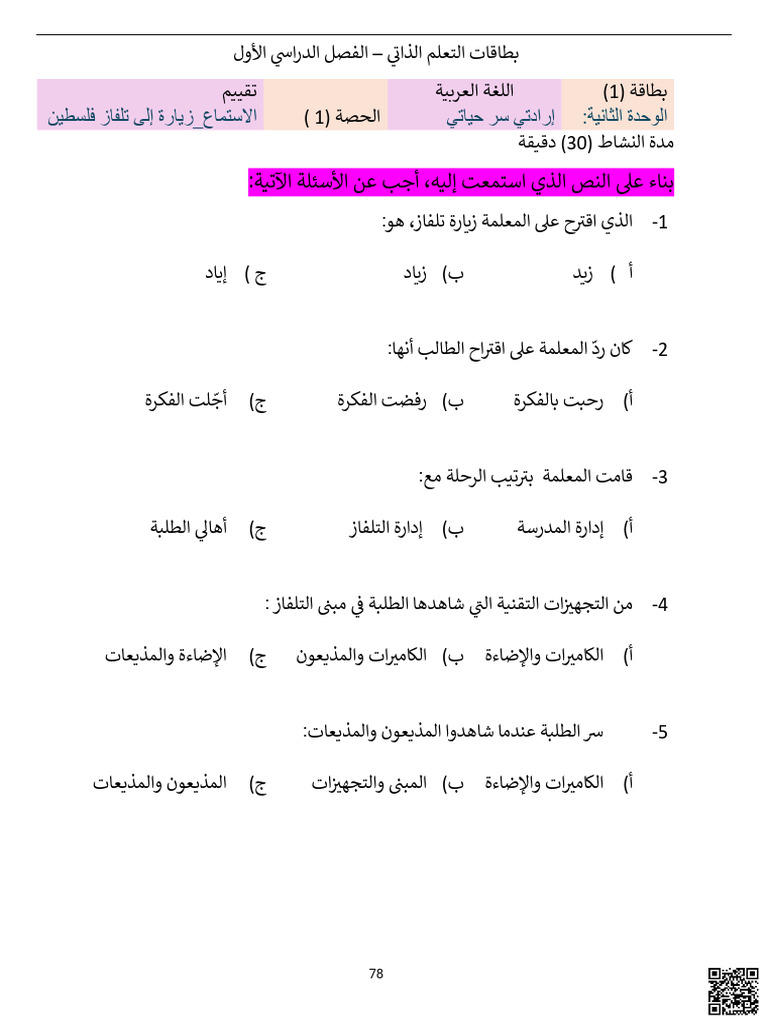 ARABIC G4 Part 2 Unit 2 | PDF