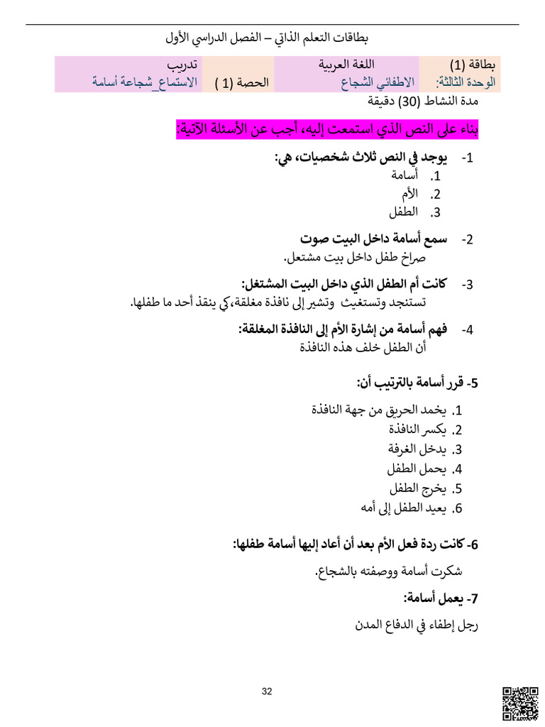 ARABIC G4 Part 1 Unit 3 | PDF