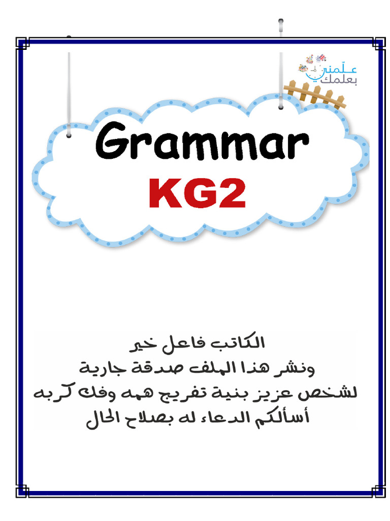 Grammar KG2 2023 | PDF