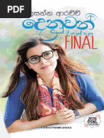 හන්තානේ කතාව | PDF