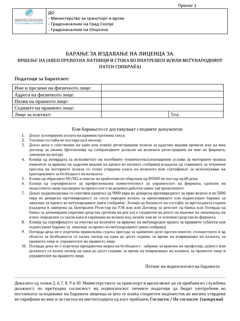 Baranje Za Izdavanje Na Licenca Za Vrshenje Na Javen Prevoz Na Patnici I Stoka Vo Vnatresen Iili ...