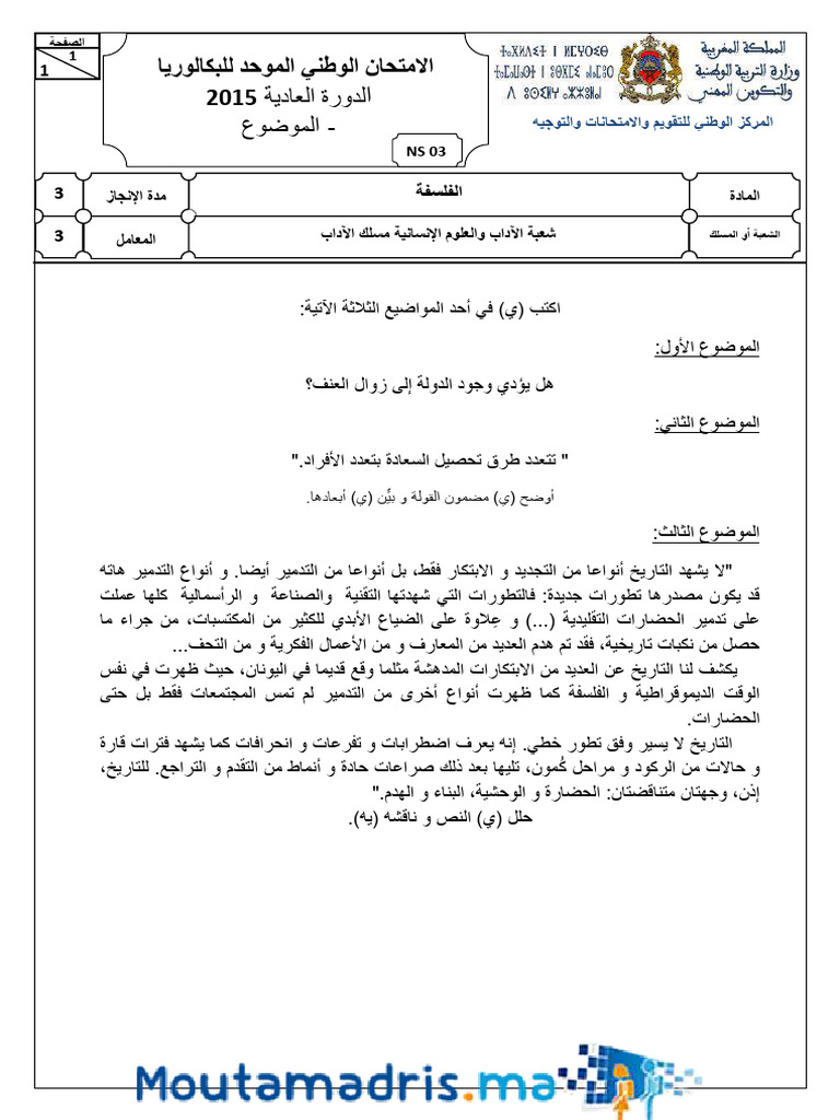 Examens National 2bac Adab Philo 2015 N | PDF