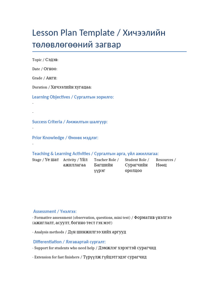 Lesson Plan Template Bilingual | PDF
