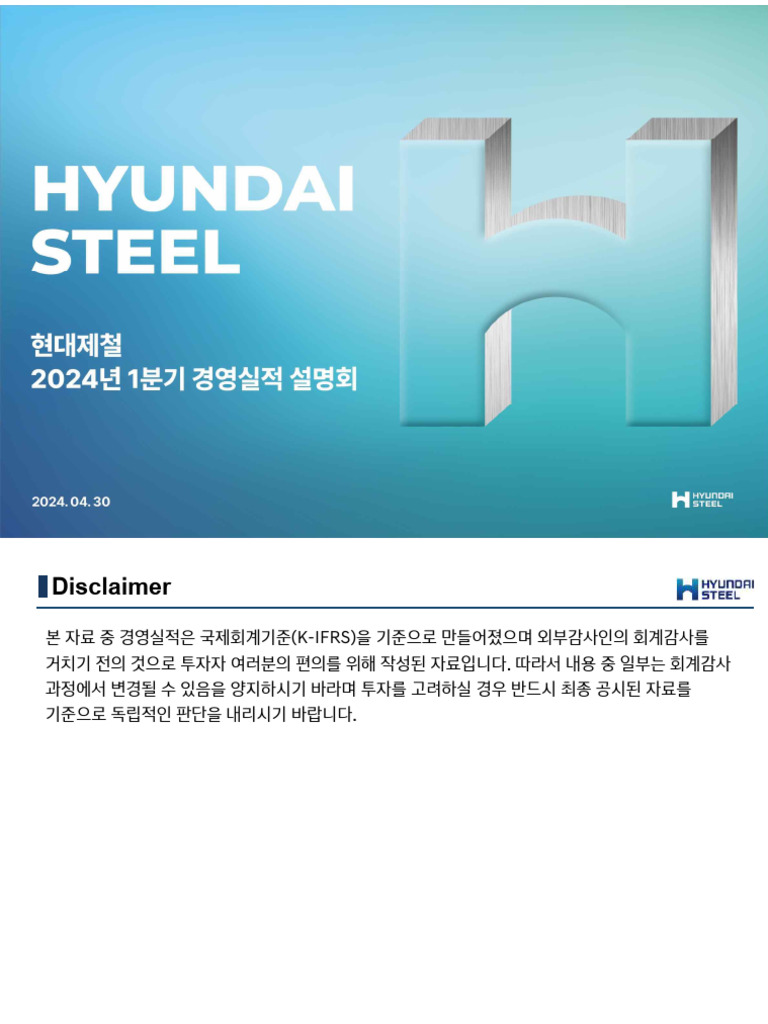 2024 1Q FinancialResults-ko | PDF