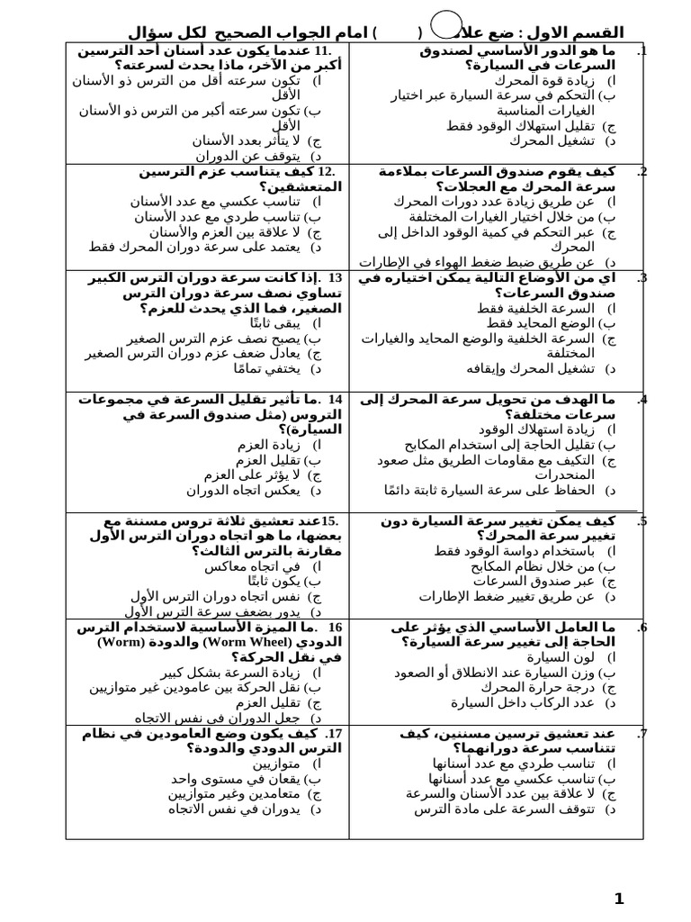 Transmisson Work Sheet AM2 | PDF