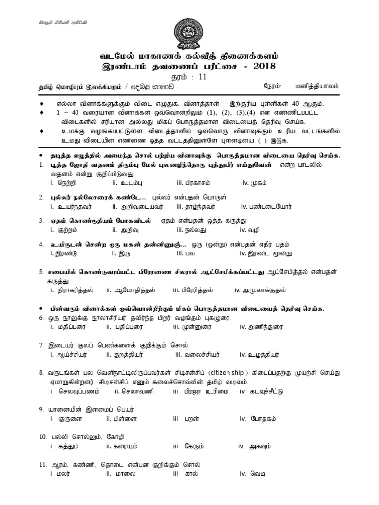 Grade 11 Tamil 2nd Term Test Papers Pdf