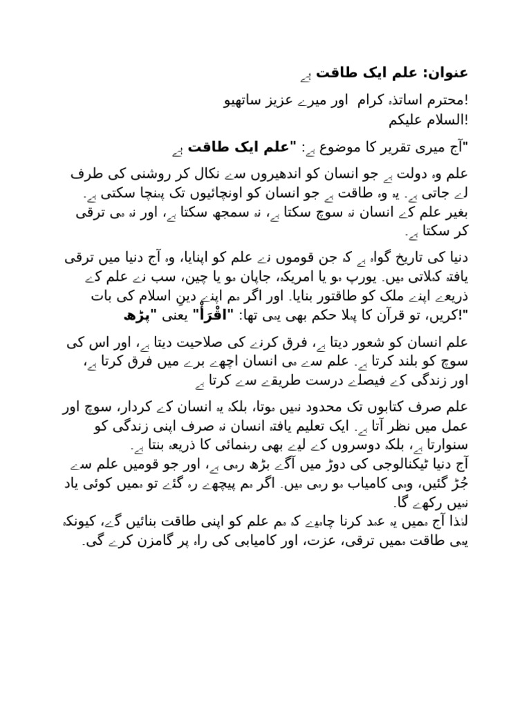 Urdu Eductation Speech | PDF