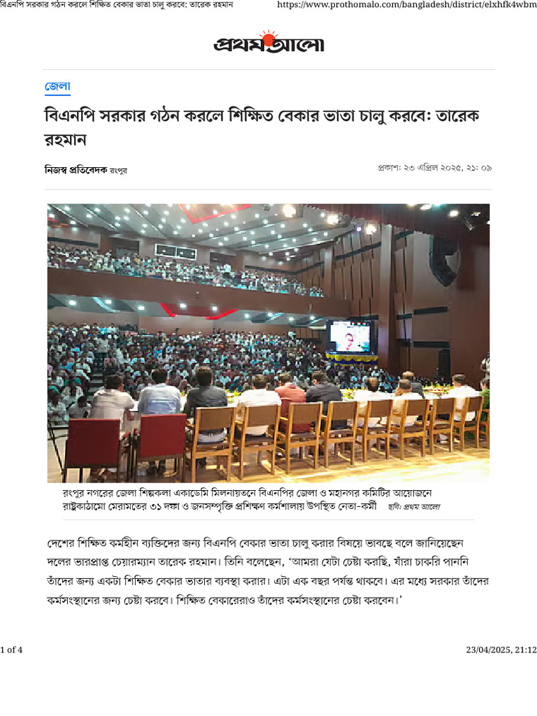 Prothom Alo | PDF