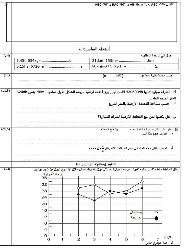 الامتحان التجريبي 2 - رياضيات -Page3 | PDF