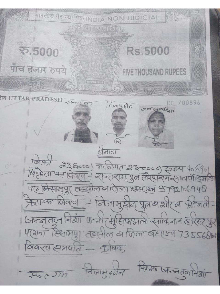 Zameen Bainama Paper | PDF