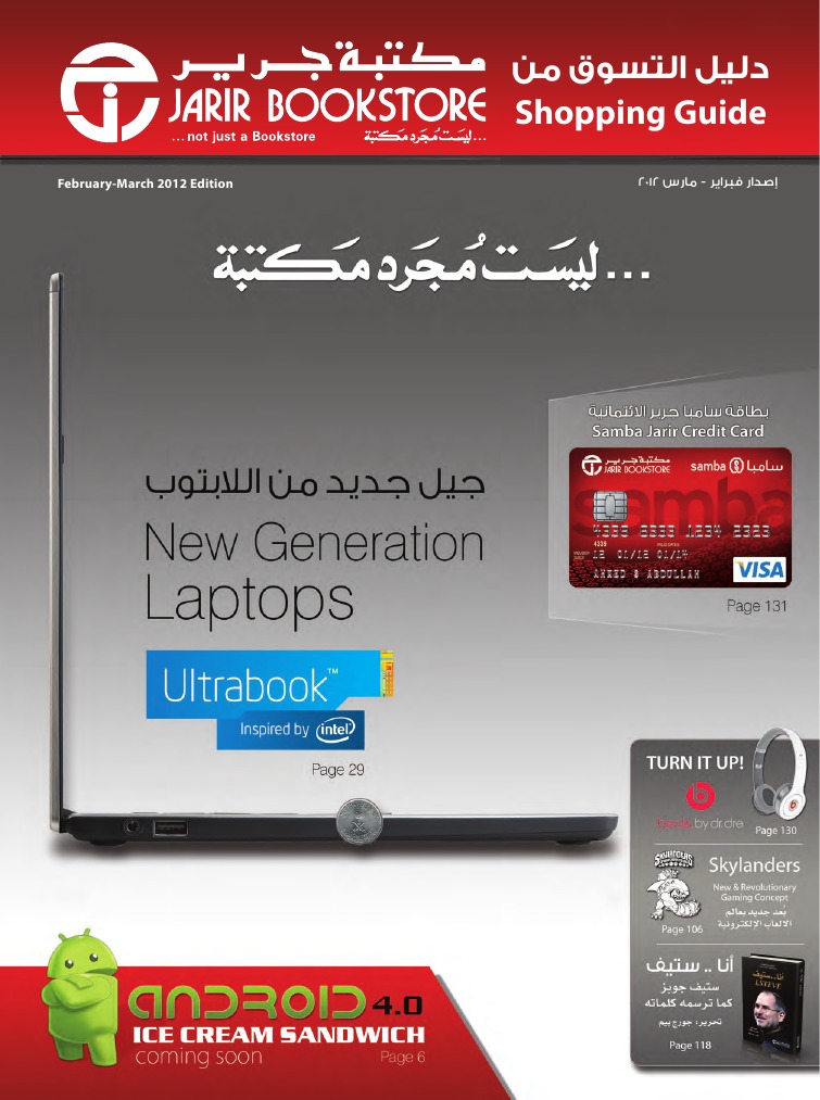 Jarir SG Feb2012 Issue | PDF