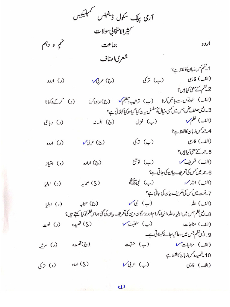 Solved Urdu Mcq's 9th,10th | PDF